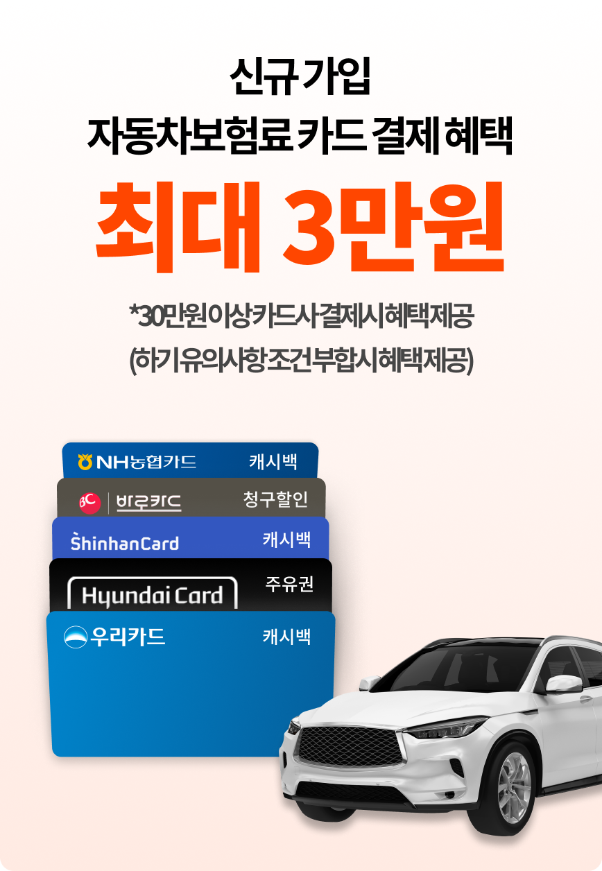 국내최초 탄만큼 내는(특약) 퍼마일 자동차보험